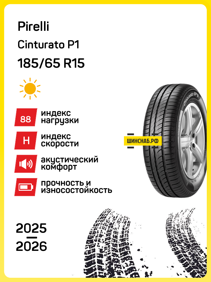 Шина Pirelli Cinturato P1 185/65r15 88h cinturato p1 tl, Легковые автомобили Нешипованные
