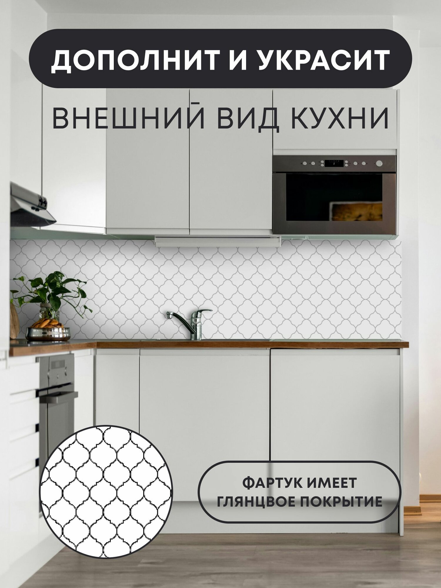 Кухонный фартук арабеска 1000х600 мм термоперевод