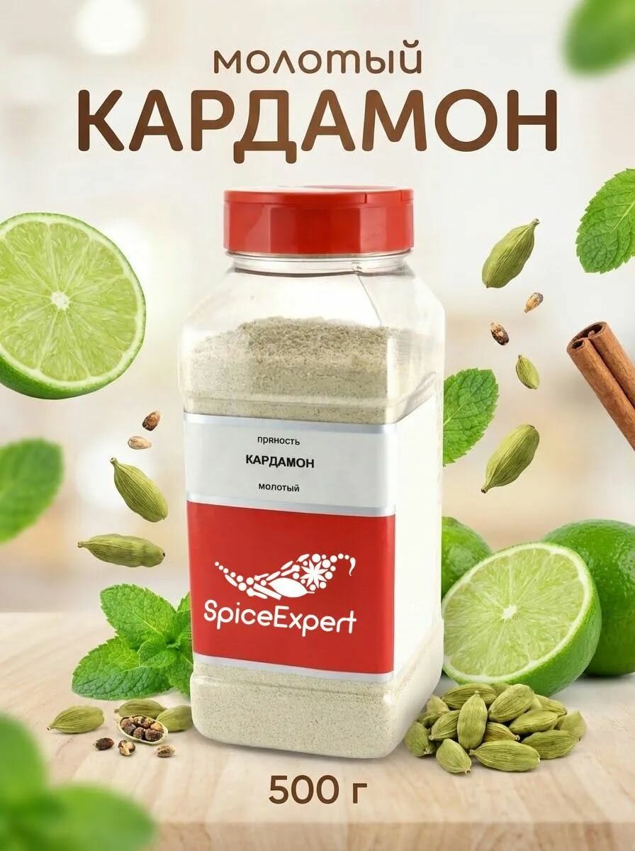 Специя SpiceExpert "Кардамон" молотый для кофе, чая бан/500гр