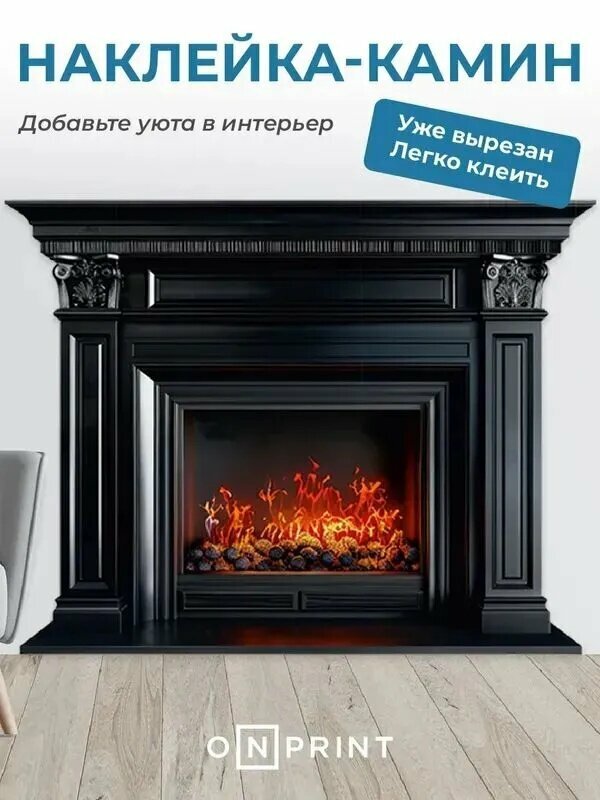 Новогодние наклейки на стену и окна "Камин", для декора интерьера