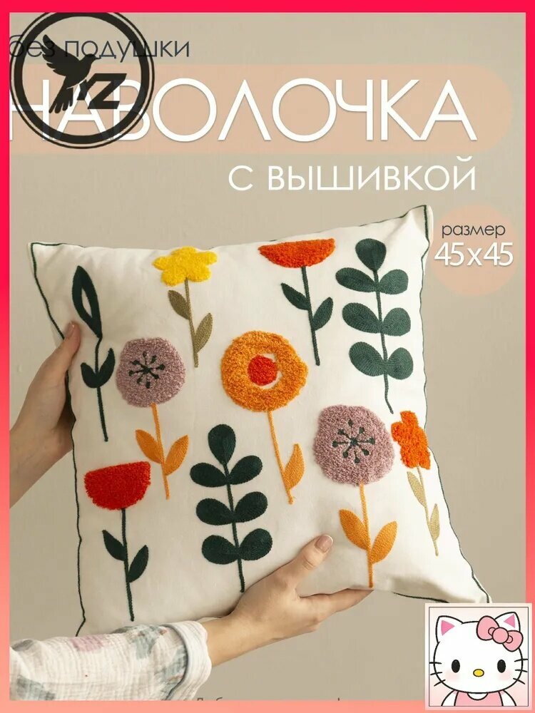 Подушка декоративная 45x45, 50x50 см