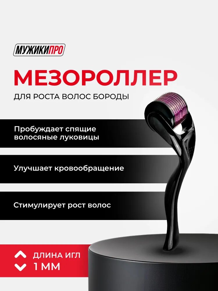 Мезороллер