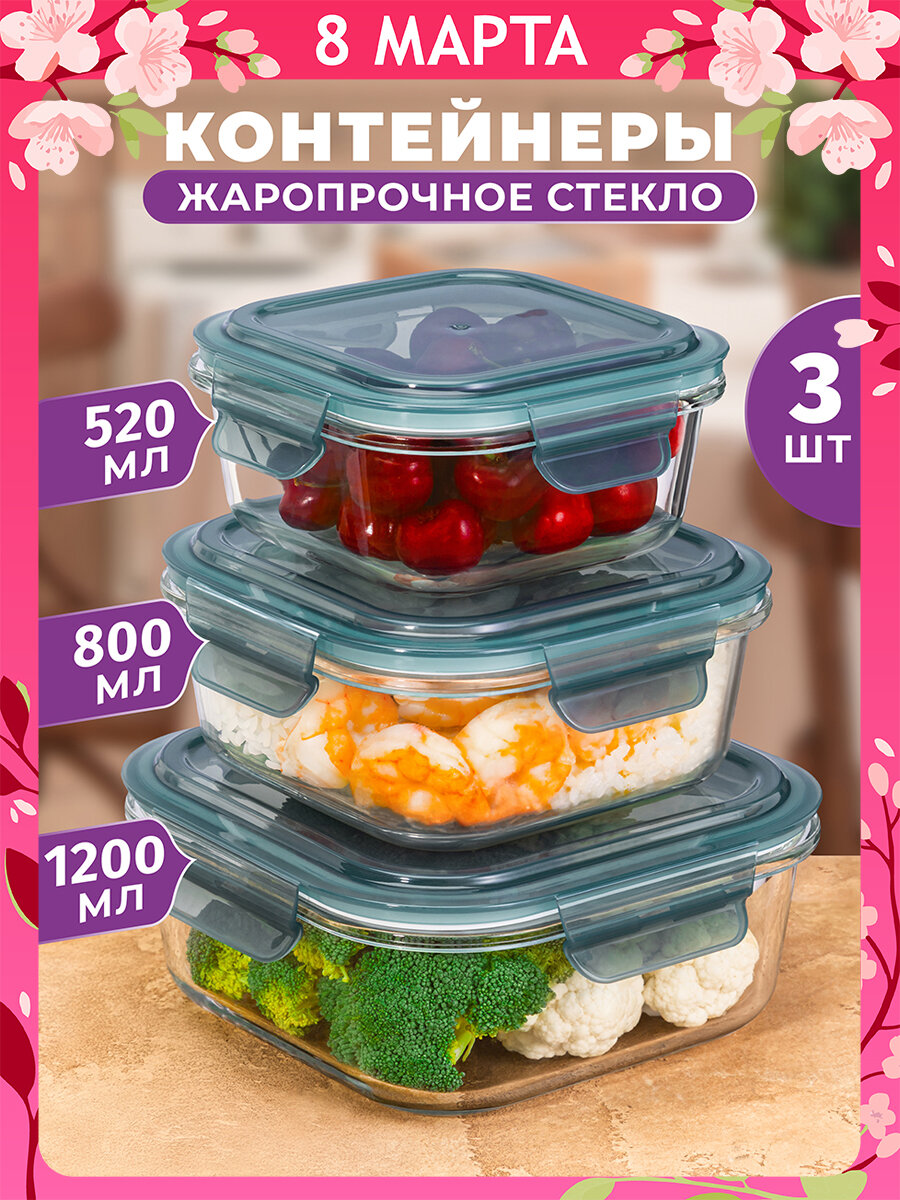 Контейнер квадратный, для хранения, для запекания 3 шт Elan Gallery, 520 мл, 800 мл, 1,2 л, с пласт. крышками, набор