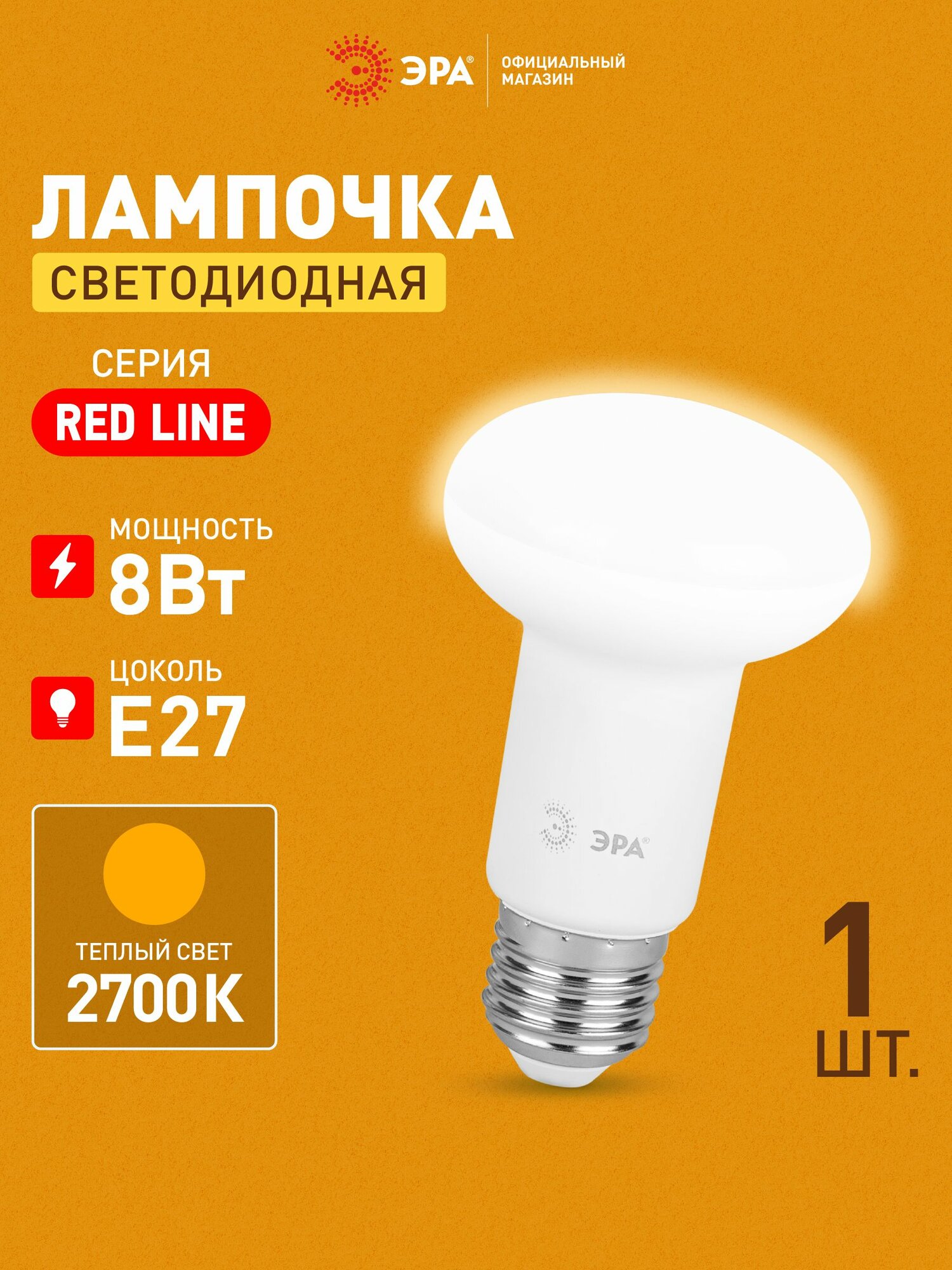 Лампочка светодиодная ЭРА RED LINE LED E27 8 Вт R63 рефлектор 2700К теплый белый свет, 1 шт