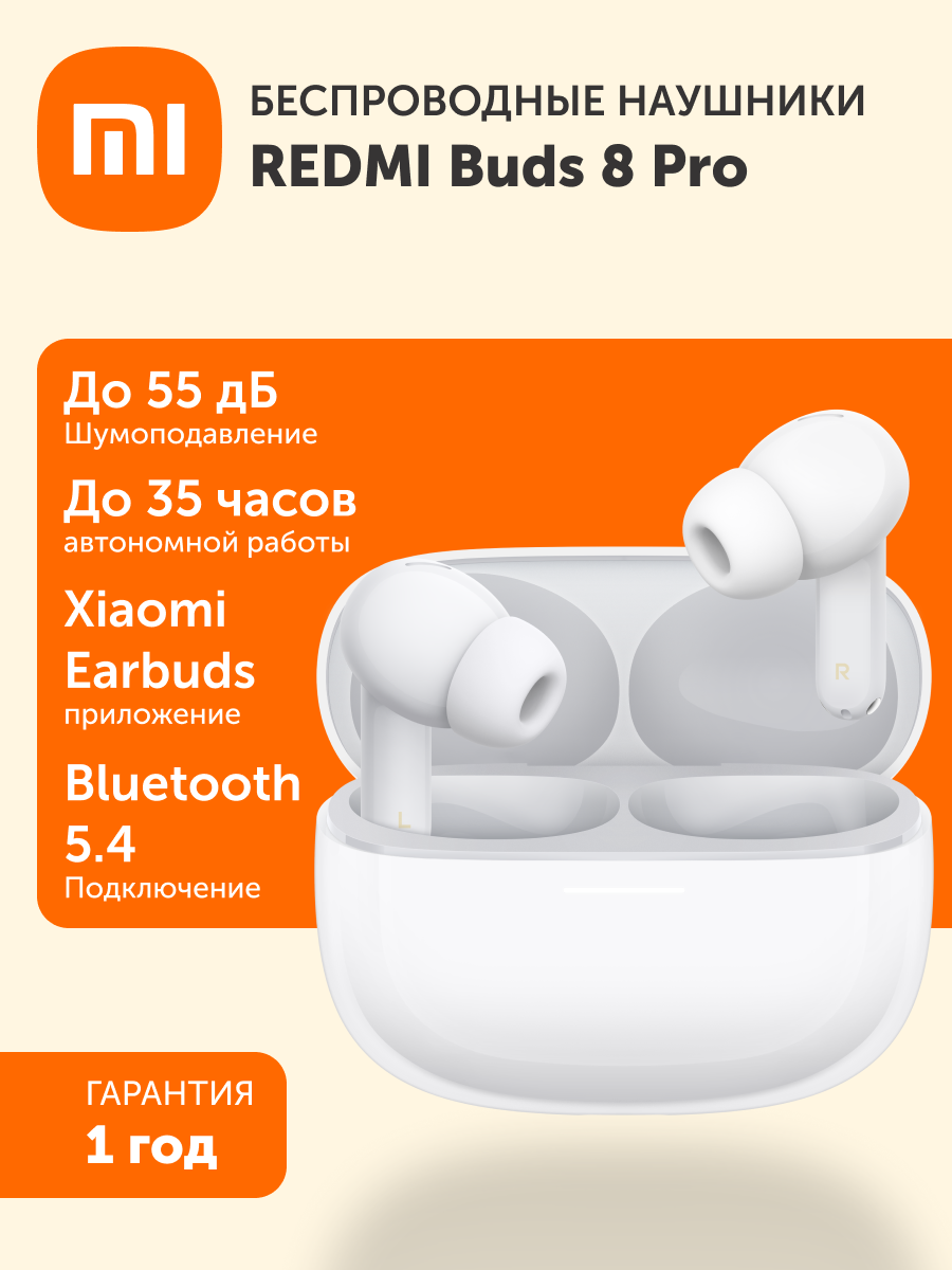 Наушники Xiaomi Redmi Buds 8 Pro, активное шумоподавление, Hi-Res, 3 драйвера, Bluetooth, белые