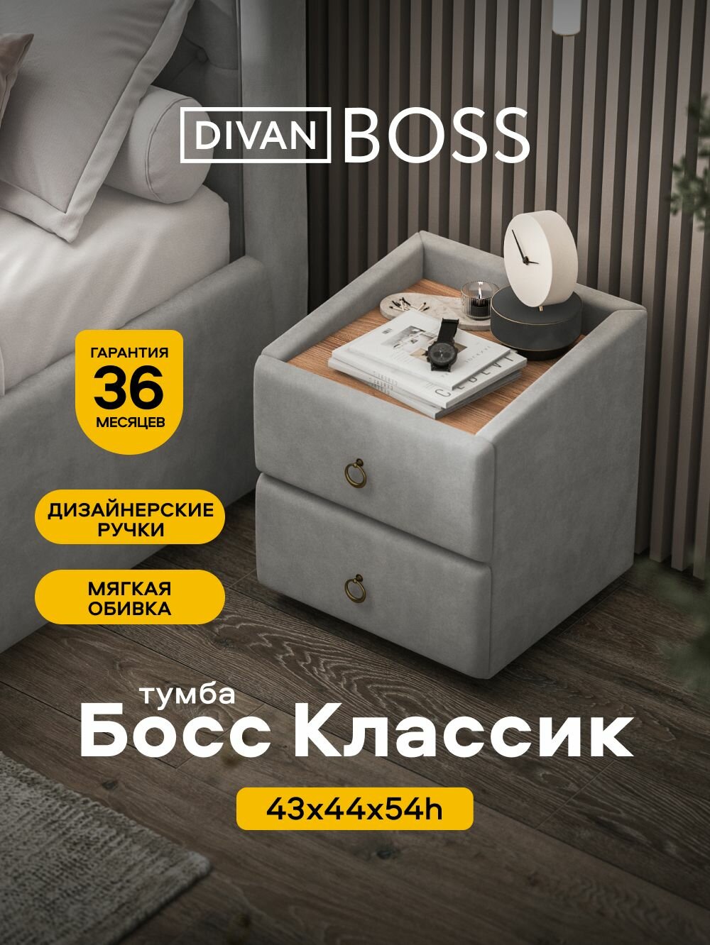 Тумба Босс Классик, велюр Монолит сталь/орех селект, 43х44х54