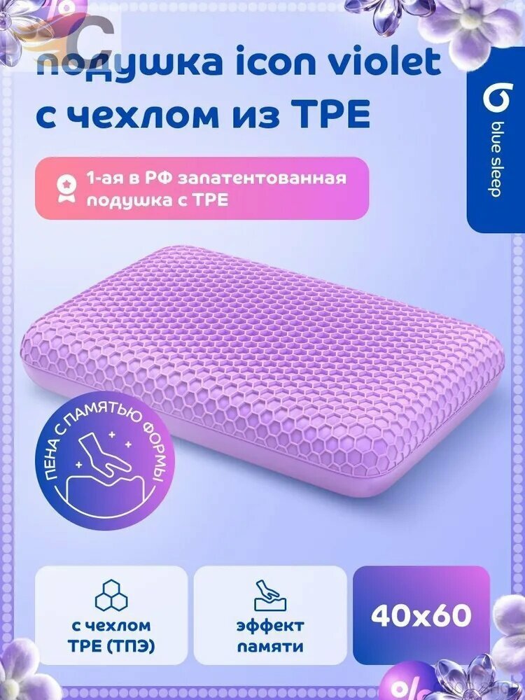 Подушка blue sleep icon ортопедическая подушка для дома и сна 40x60см 40x60 см, Средняя жесткость, Memory Foam