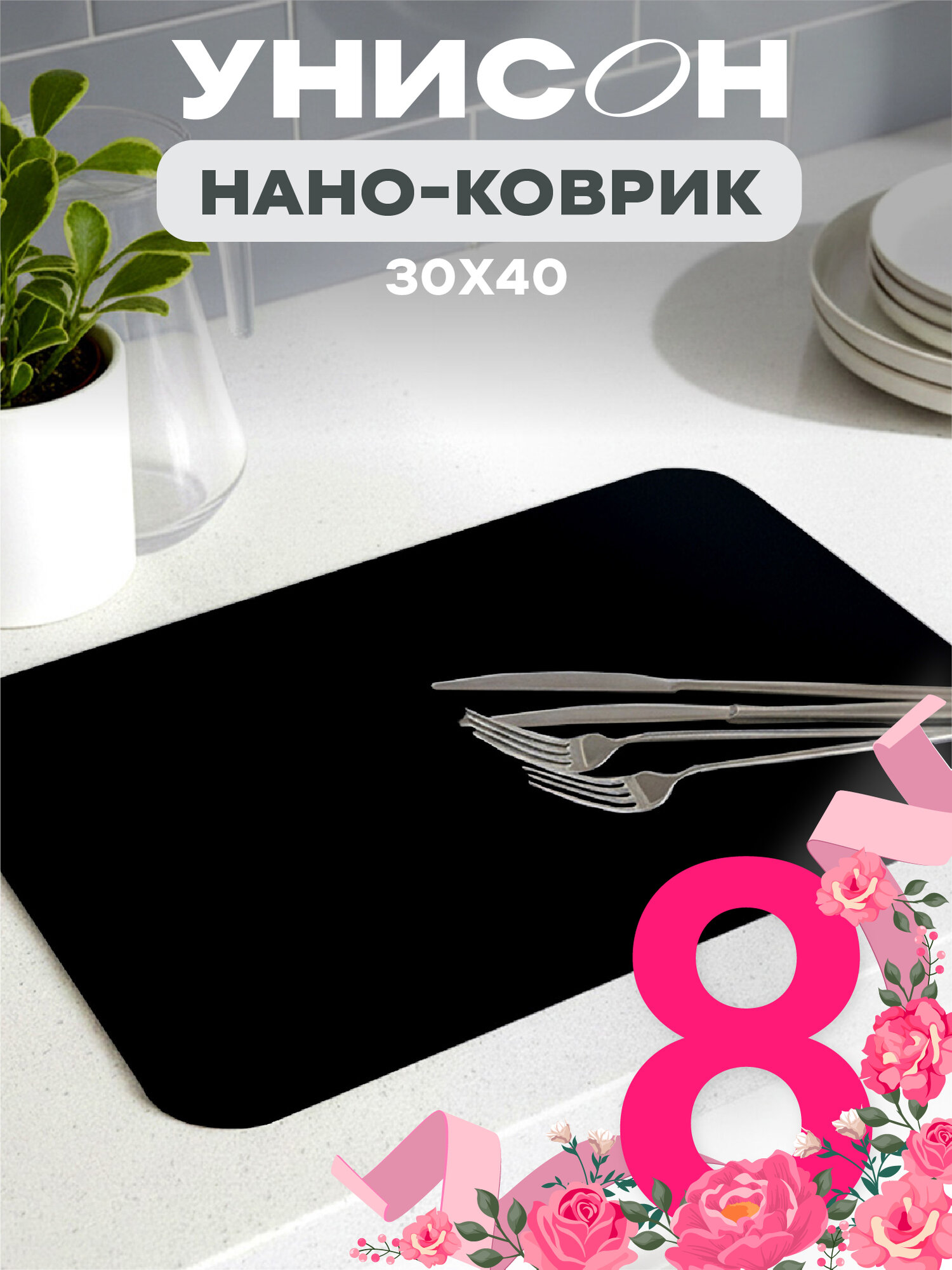 Нано коврик для сушки диатомит впитывающий 30х40 "Унисон", черный