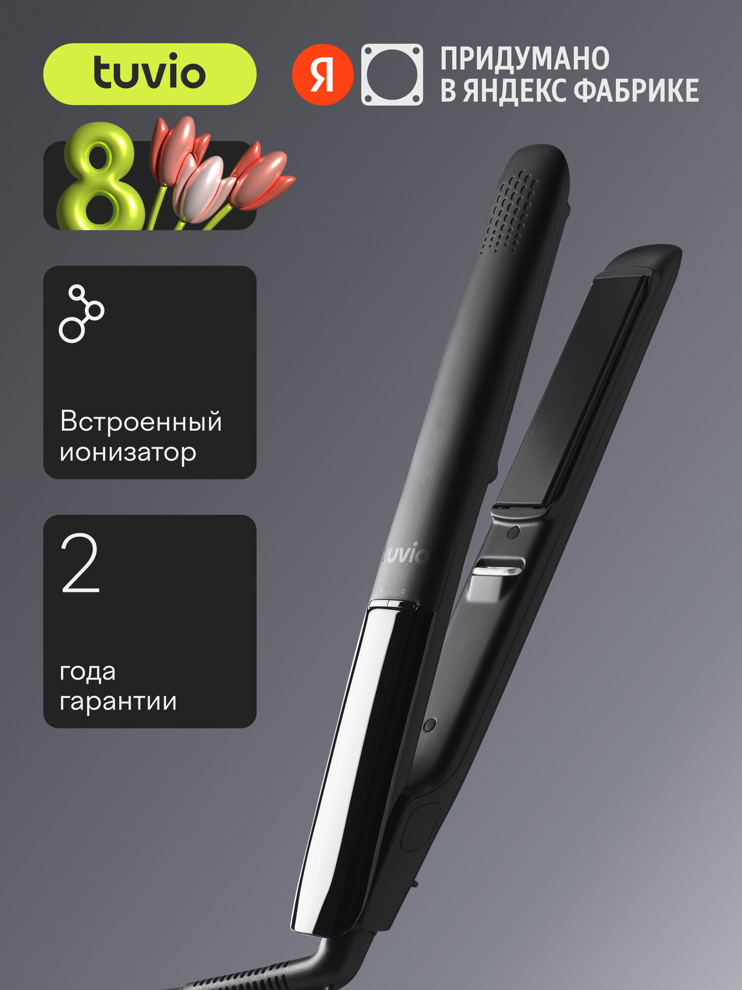 Выпрямитель для волос с дисплеем, Tuvio HS10CDI01, черный