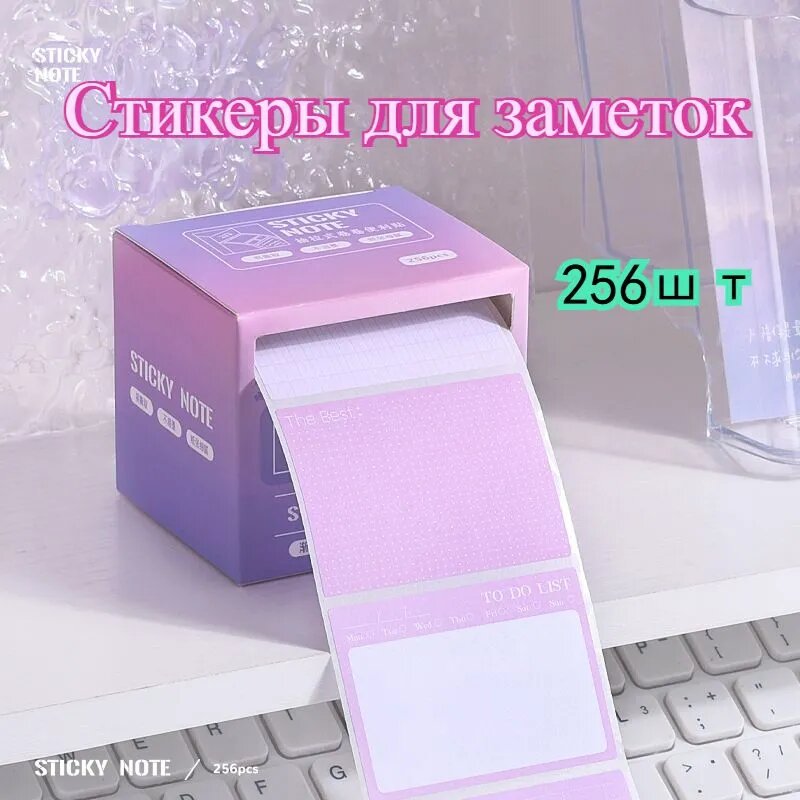 Бумага для заметок, самоклеящиеся стикеры, 256 шт, лиловый цвет, для заметок и рисования