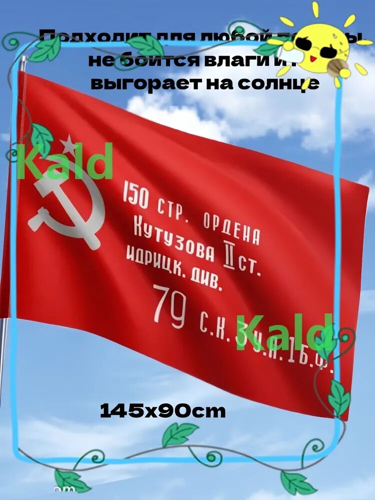 Флаг Знамя Победы большой ;145x90cm-gm-pty260209