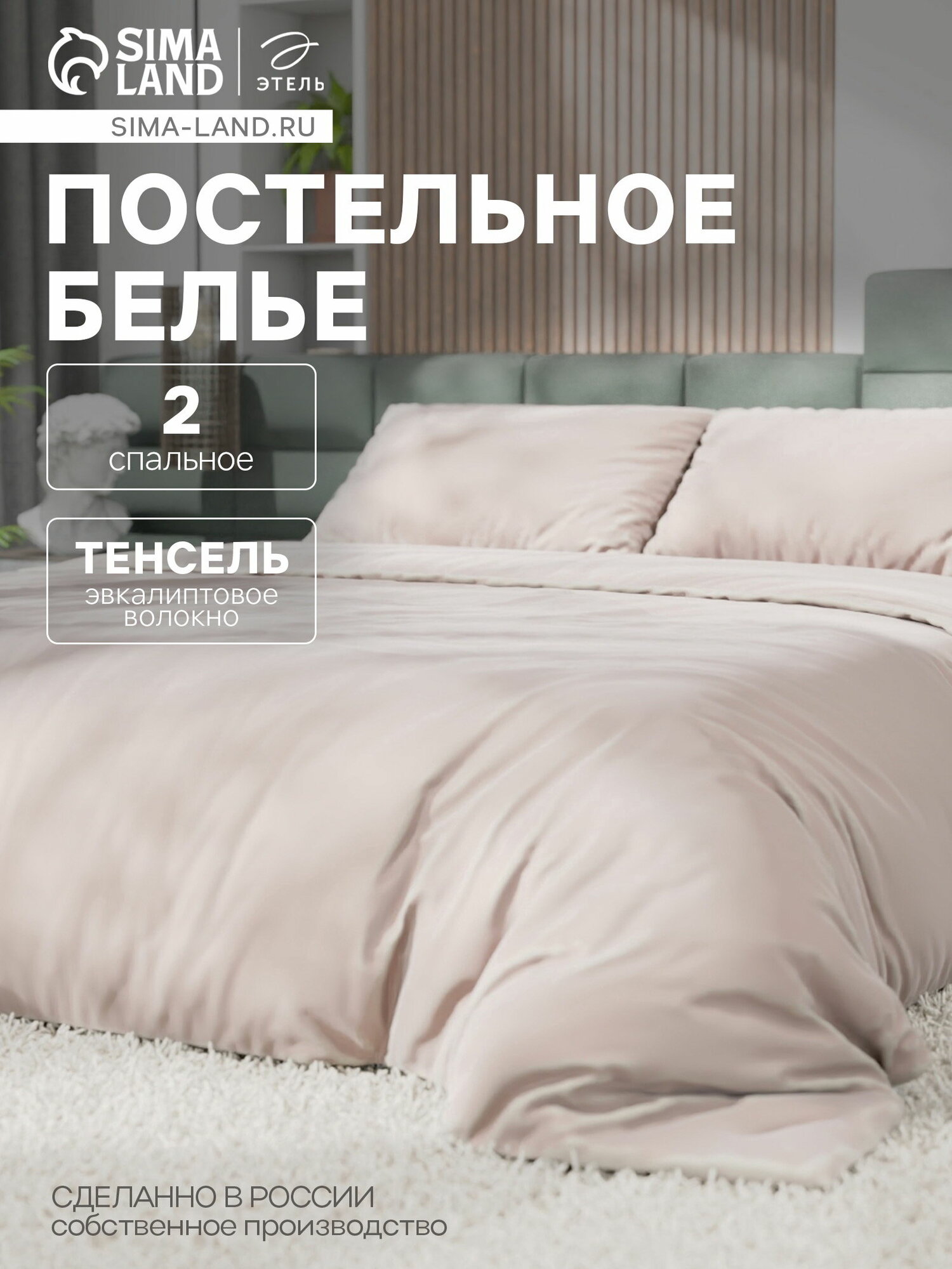 Постельное бельё 2-спальное тенсель, бежевое, тип принадлежности к праздникам: 8 марта