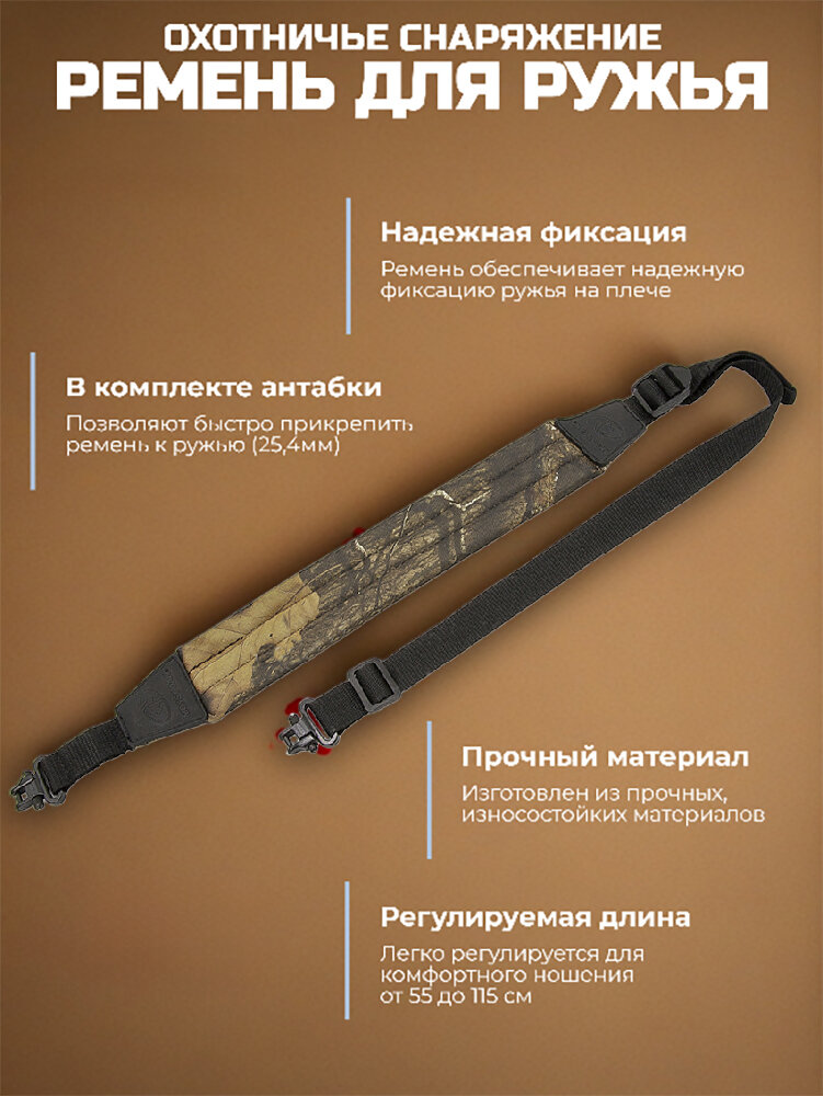 Ремень для ружья широкий с антабками, камуфляжный Break-Up Infinity. Оружейный ремень для охоты с мягкой прокладкой, регулируемый 55-115 см