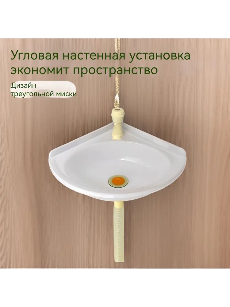 Комплект для ванной: треугольная раковина, слив, кран, шланг, угловой вентиль, белый — фото 1