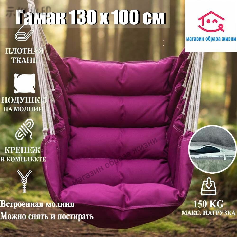 Гамак Оксфорд, 100х130 см