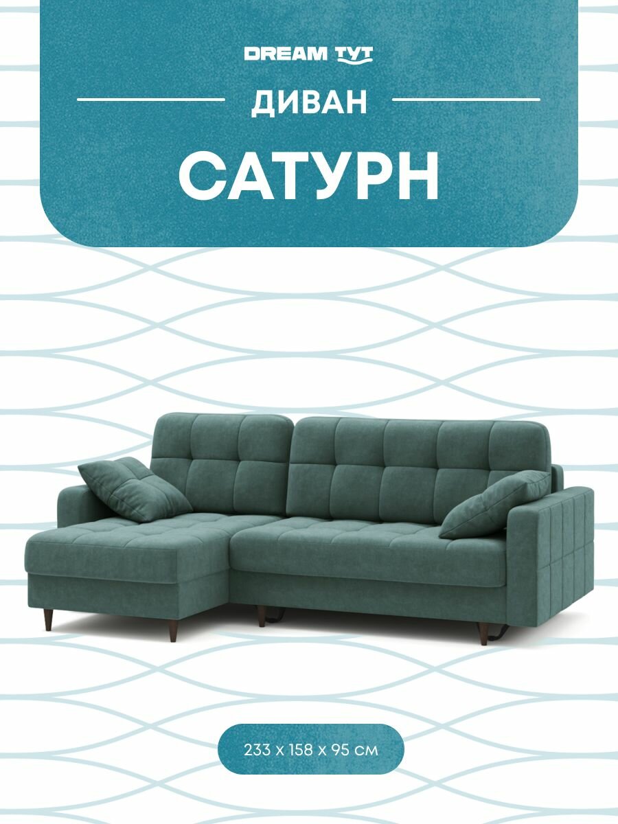 Угловой диван-кровать Сатурн с металлическим каркасом, с ящиком для хранения, 233х158х95 см, изумрудный