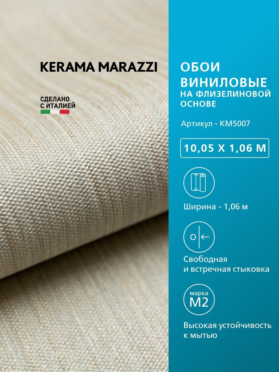 Обои KERAMA MARAZZI Бамбук виниловые на флизелиновой основе для стен Бежевый KM5007