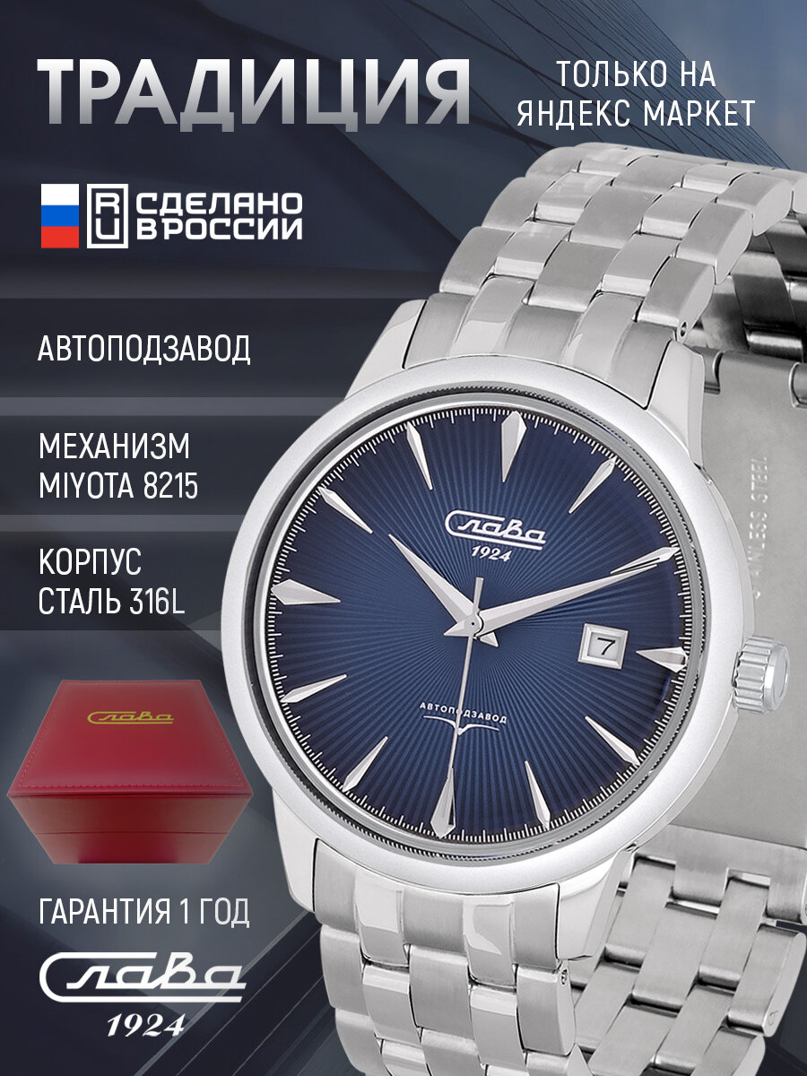 Наручные часы Традиция