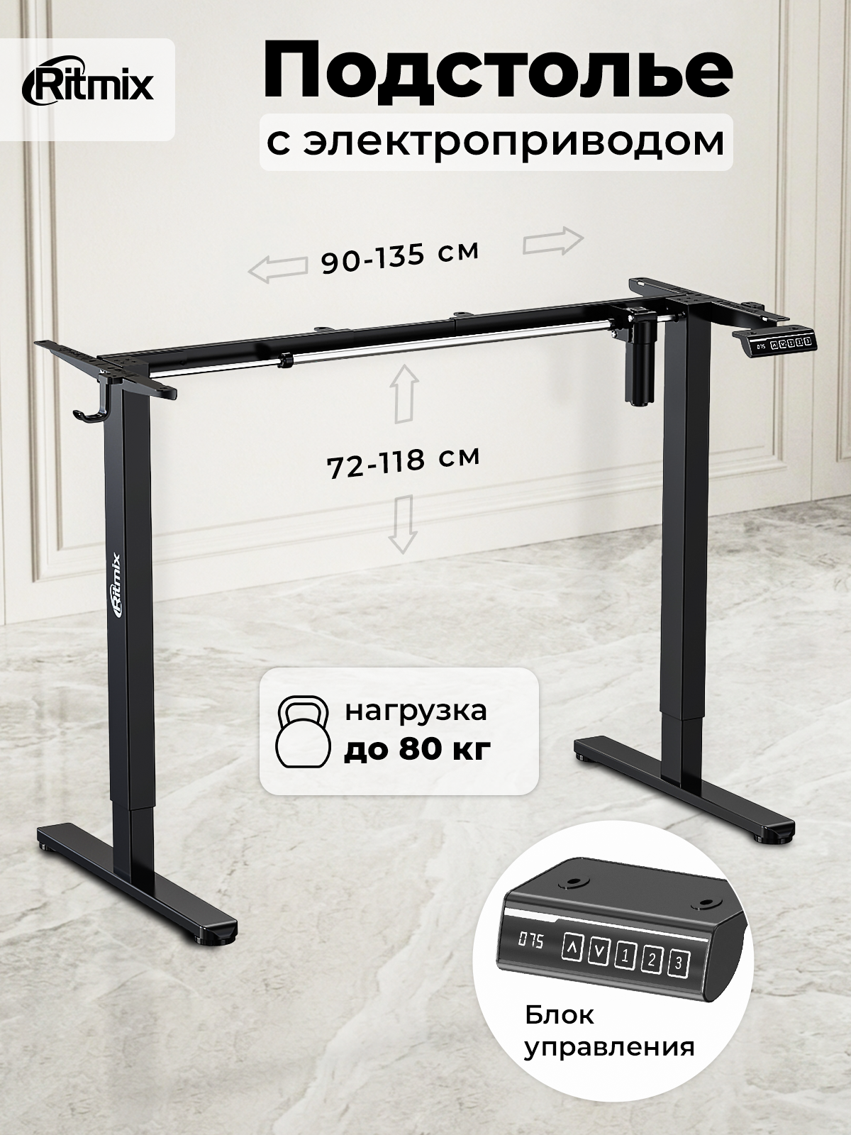 Подстолье RITMIX TBL-1441 black, регулируемая высота 72-118 см