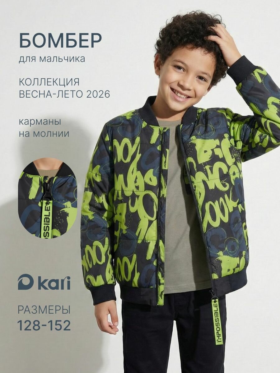 Бомбер Весна-лето 2026