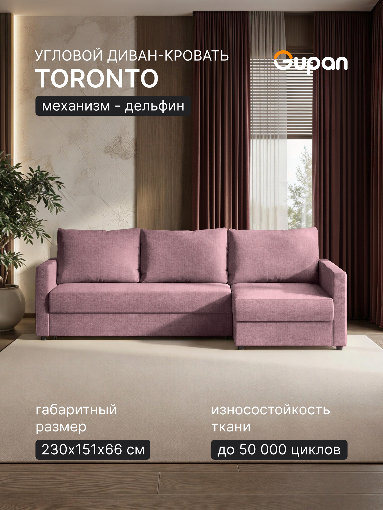 Диван угловой Gupan Торонто / Кельн / Дуглас Рогожка Савана Бордовый, раскладной, механизм дельфин, беспружинный, с ящиком для белья