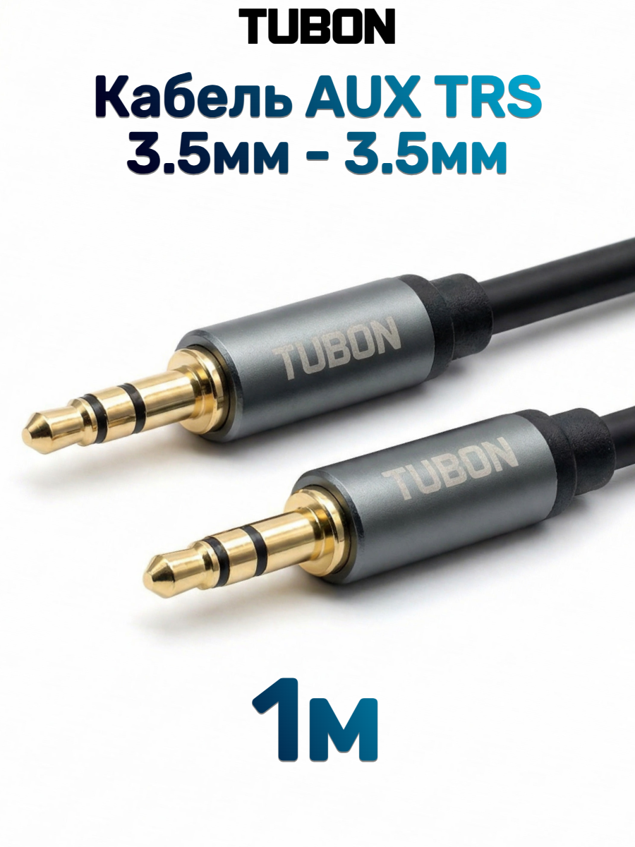Кабель TUBON Аудио AUX 3.5 мм mini jack (M) - 3.5 мм mini jack (M) MJMJ001 1м
