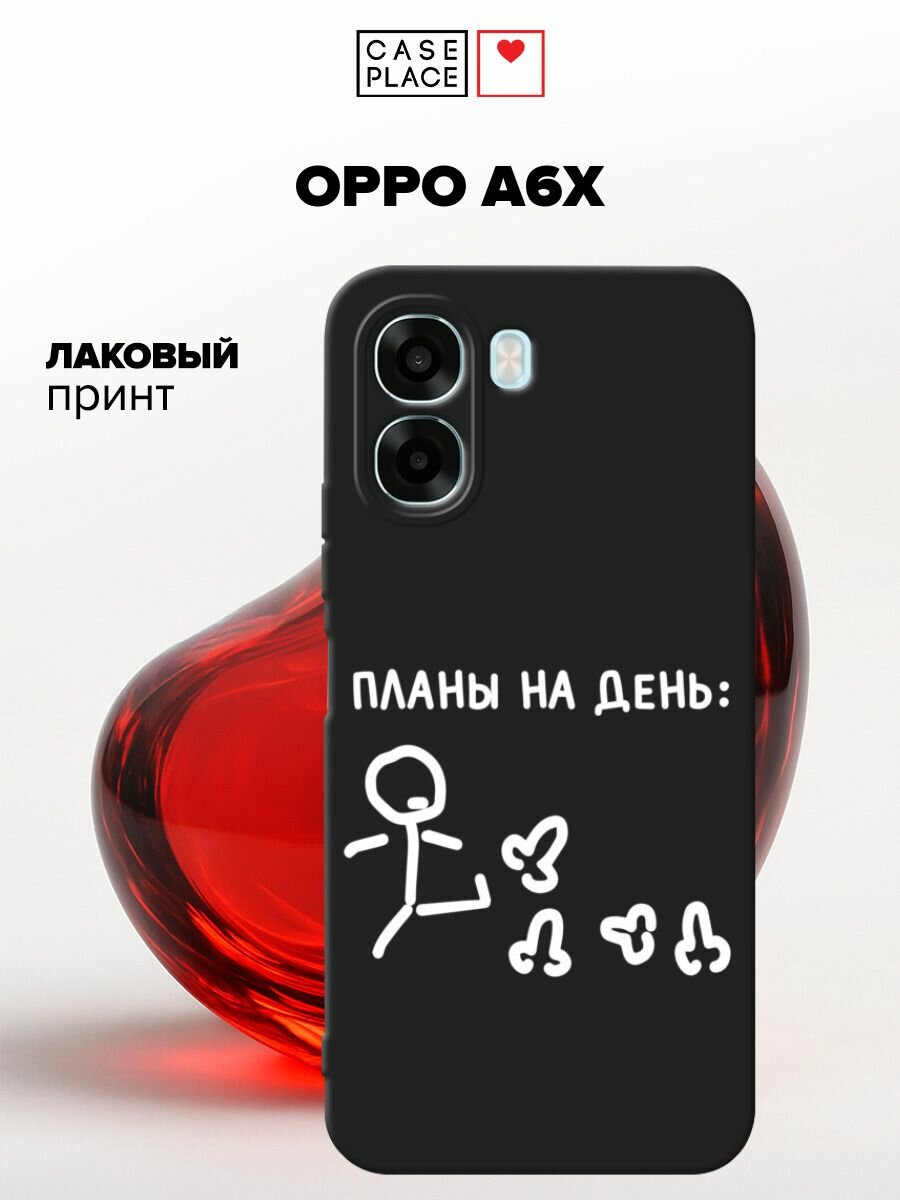Черный матовый чехол на Oppo A6x / Оппо A6x с принтом Планы на день