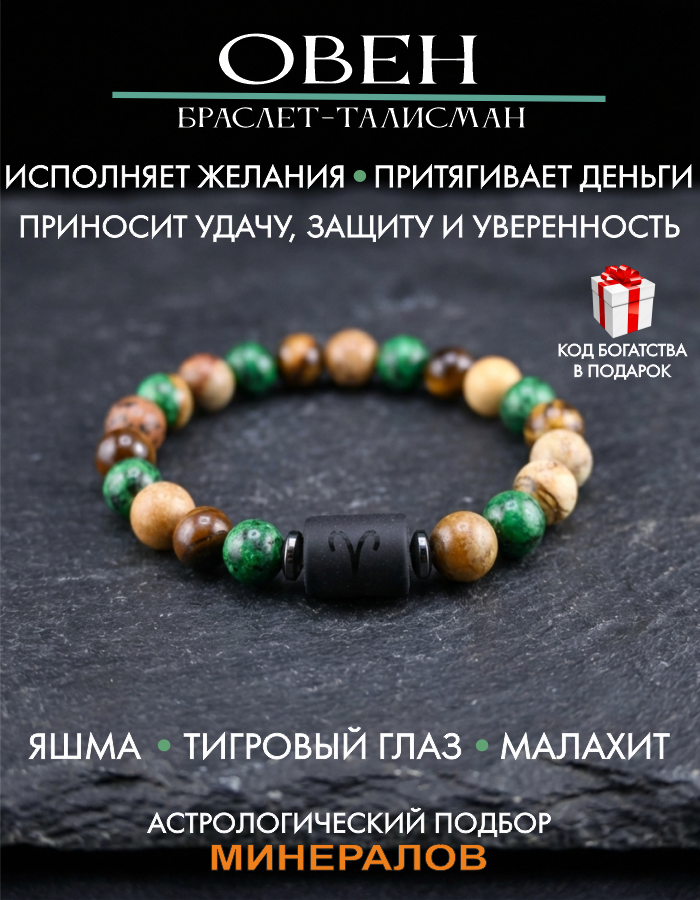 Эластичный браслет, агат, малахит, яшма