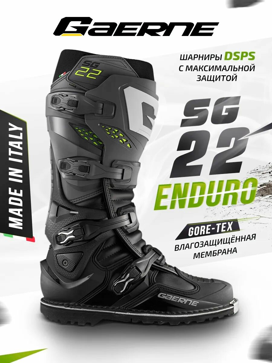 Мотоботы Gaerne SG-22 Gore-Tex Enduro Antracite/Black