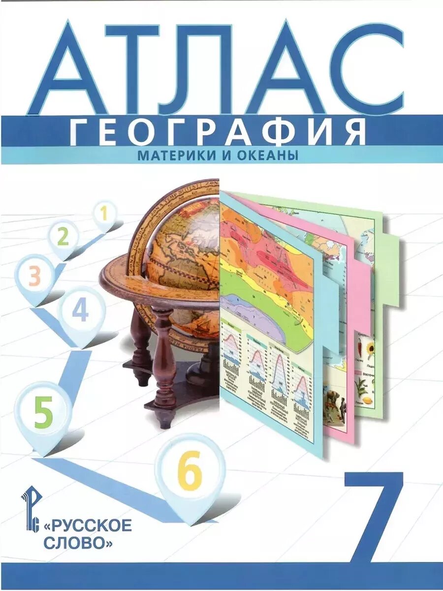 География. 7 класс. Атлас