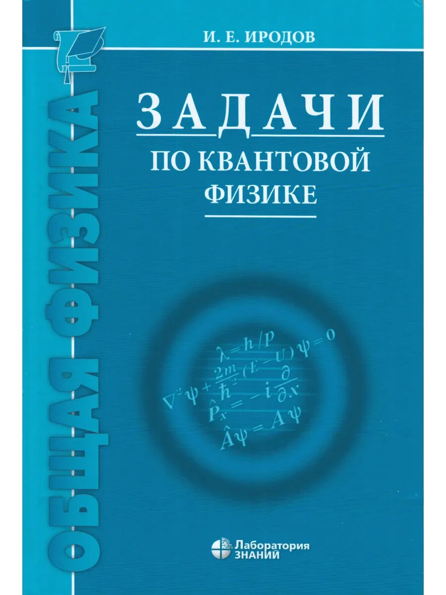 Задачи по квантовой физике