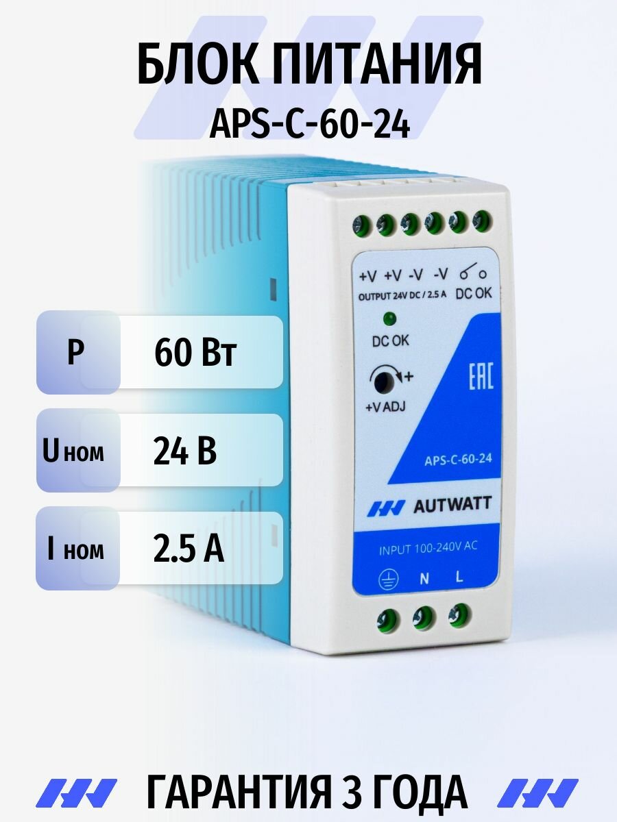 APS-C-60-24 - Блок питания APS Compact 60Вт; выходное напряжение 24В; AUTWATT