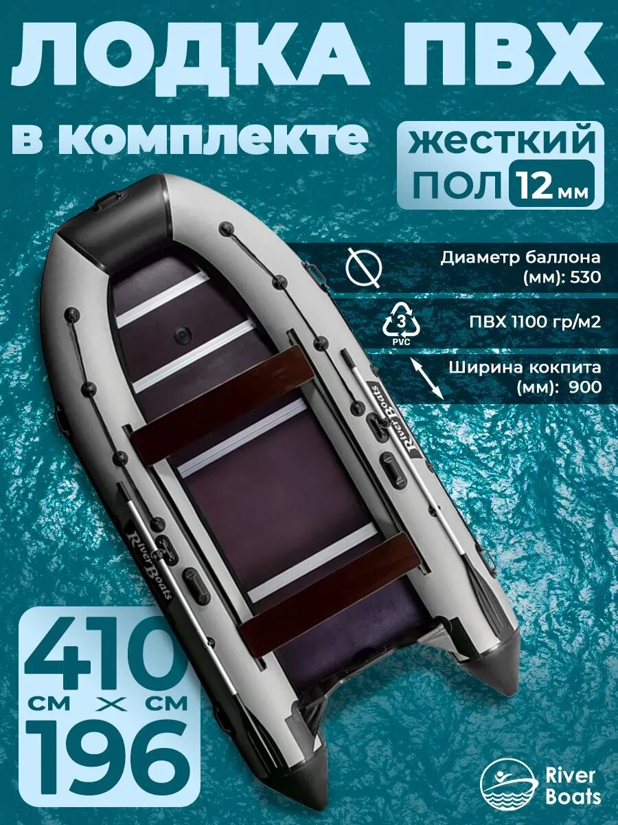 Лодка пвх под мотор 410 с жёстким пайолом черно серый