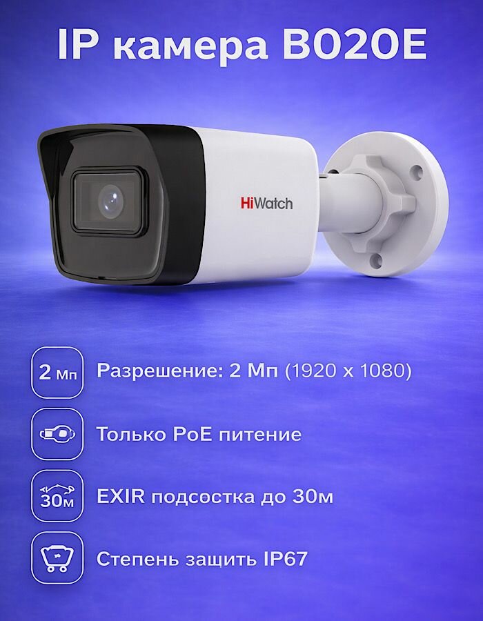 2Мп уличная цилиндрическая IP-камера HiWatch IPC-B020(E)(2.8mm)