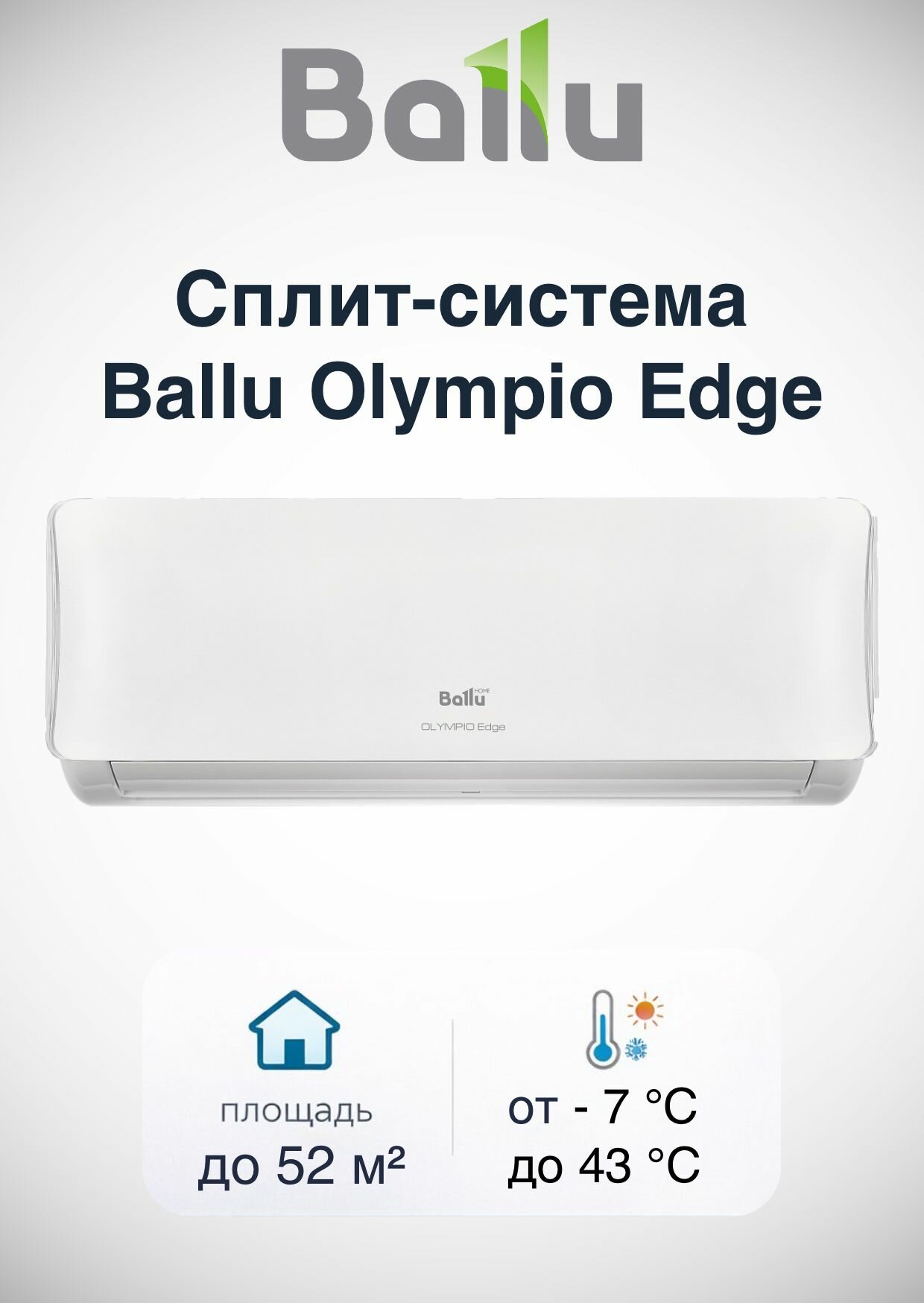 Сплит-система Ballu Olympio Edge BSO-18HN8_22Y
