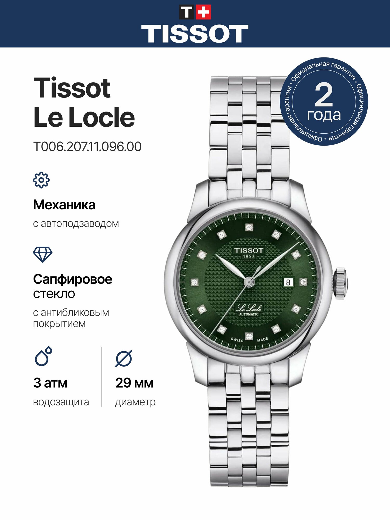 Наручные часы