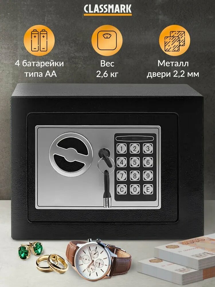 Сейф для денег и документов электронный с кодовым замком и аварийным ключом мебельный для дома или офиса