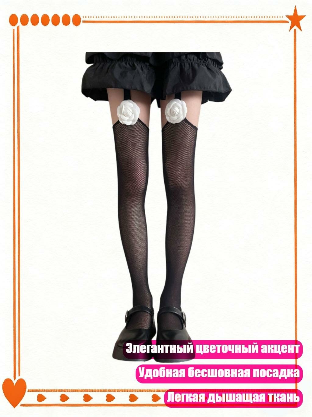 Женский пояс для чулок с камелией, Черный