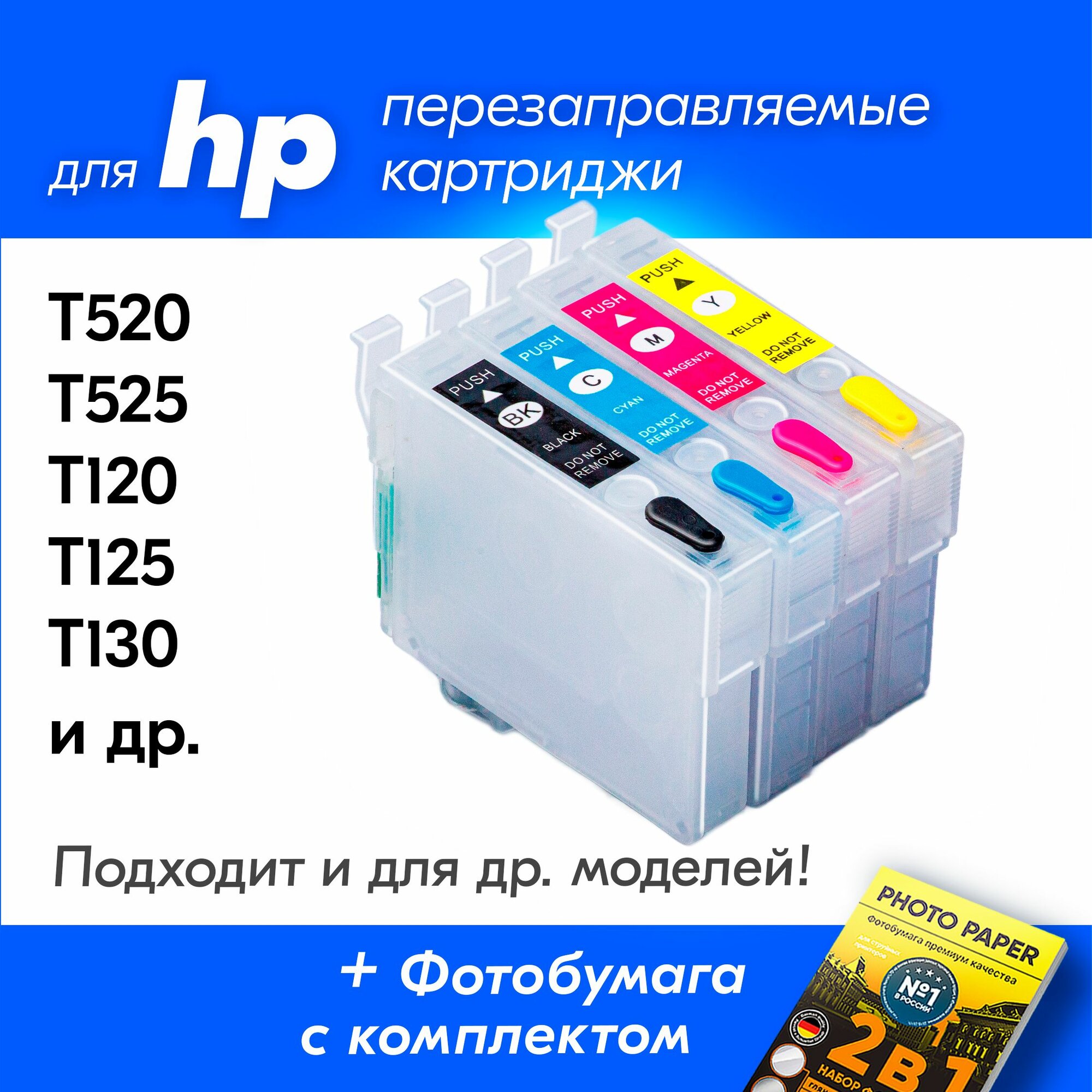 Расходник для печати