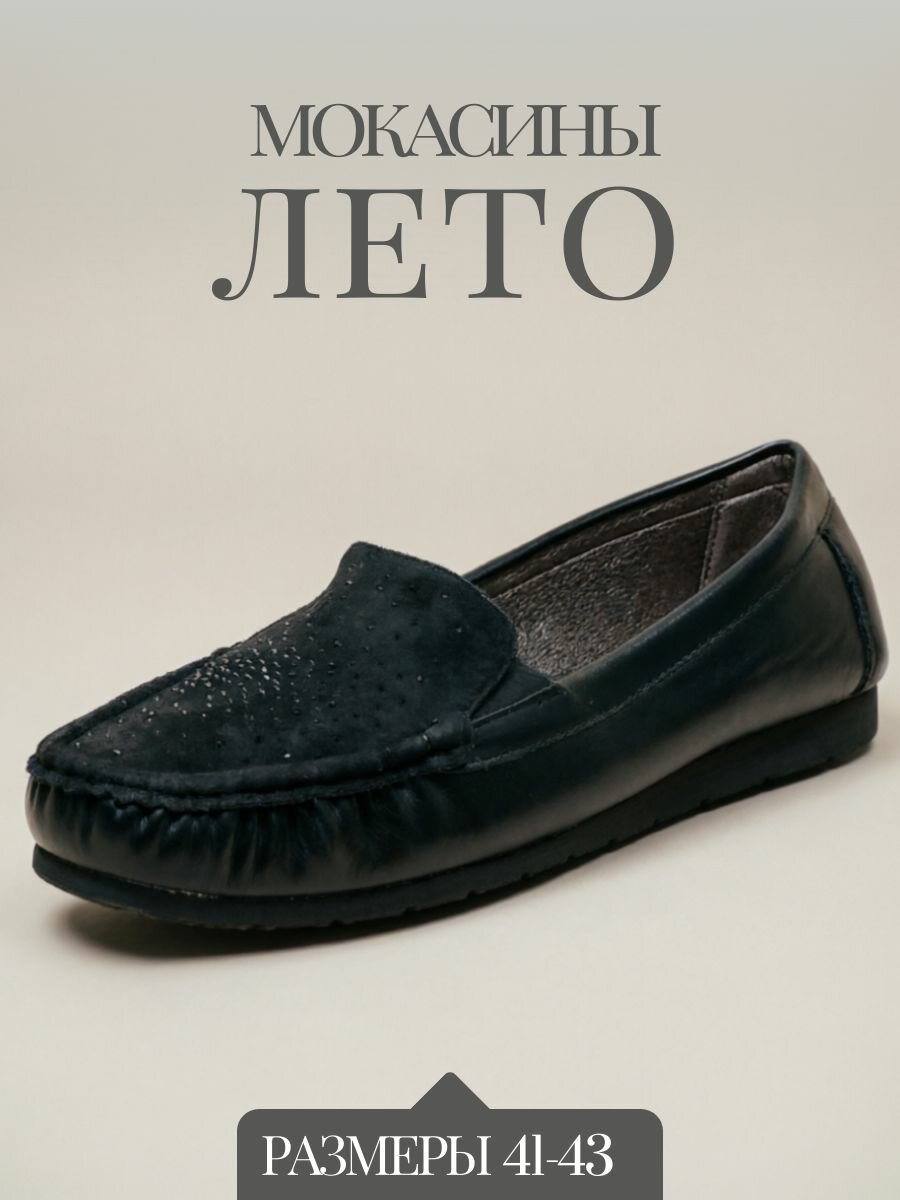 Мокасины