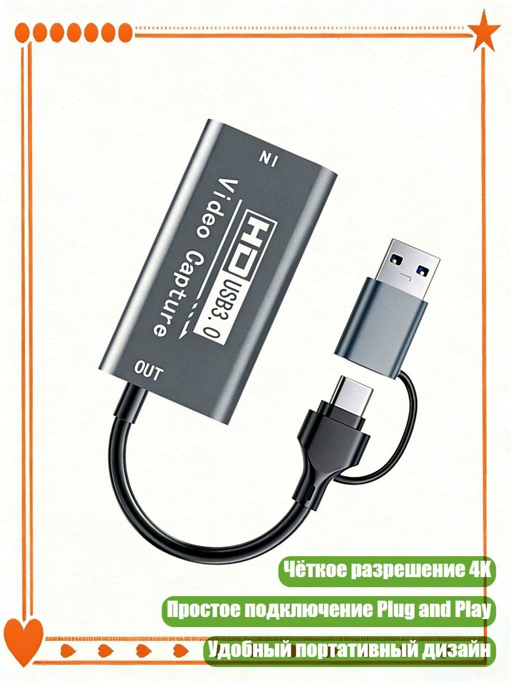 USB 3.0 видеозахватная карта