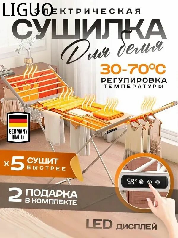 Сушилка для белья напольная, 146 см х 55 см, 1 шт