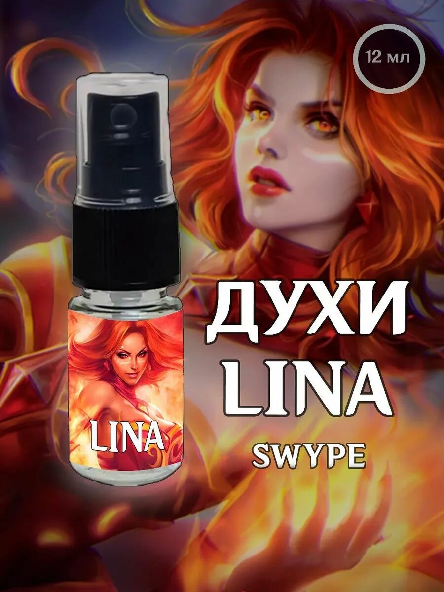 Духи Лина Дота Dota 2