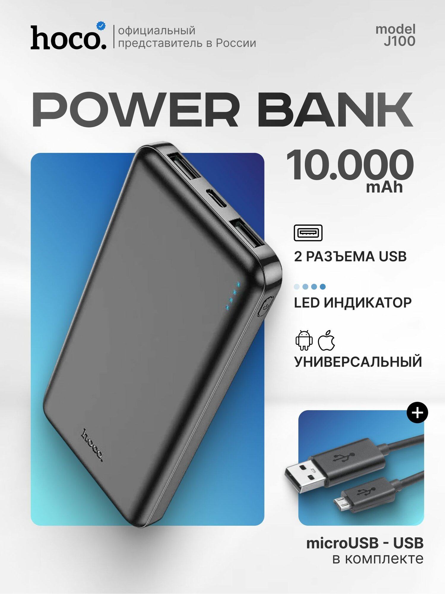 HOCO Внешний аккумулятор Power bank Повербанк J100, 10000 мАч, черный