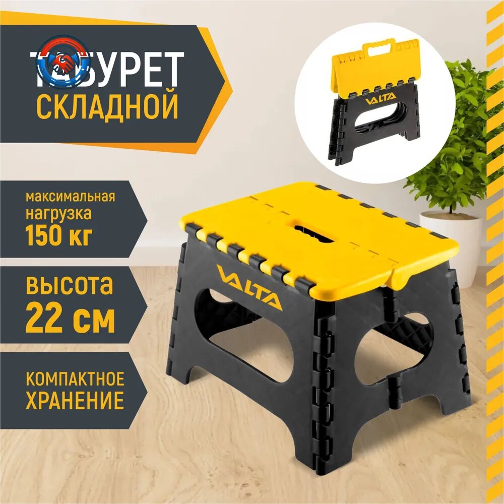 Табурет складной VALTA для ванной, дома, сада, улицы, пластик, черный, 22 см