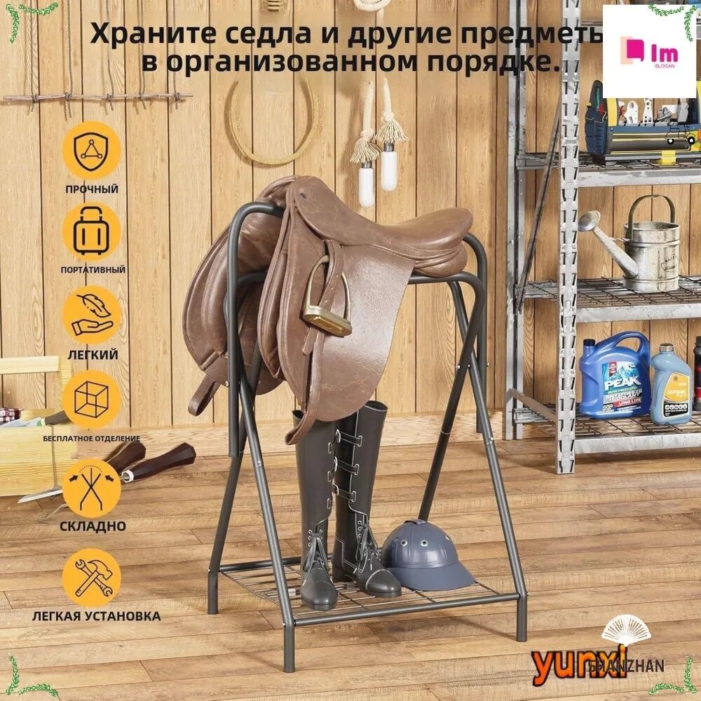 Стойка для седла черная, для хранения конной экипировки, металлическая, Китай