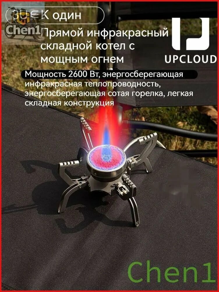 Портативная походная газовая плита, Технология инфракрасного сжигания топлива, UPCLOUD Мощная огневая мощь мощностью 3800 Вт-Chen1