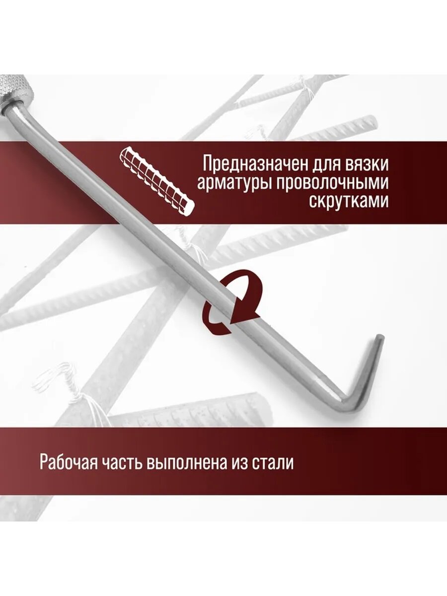 Удобный крюк для вязки арматуры с оцинкованной рукояткой