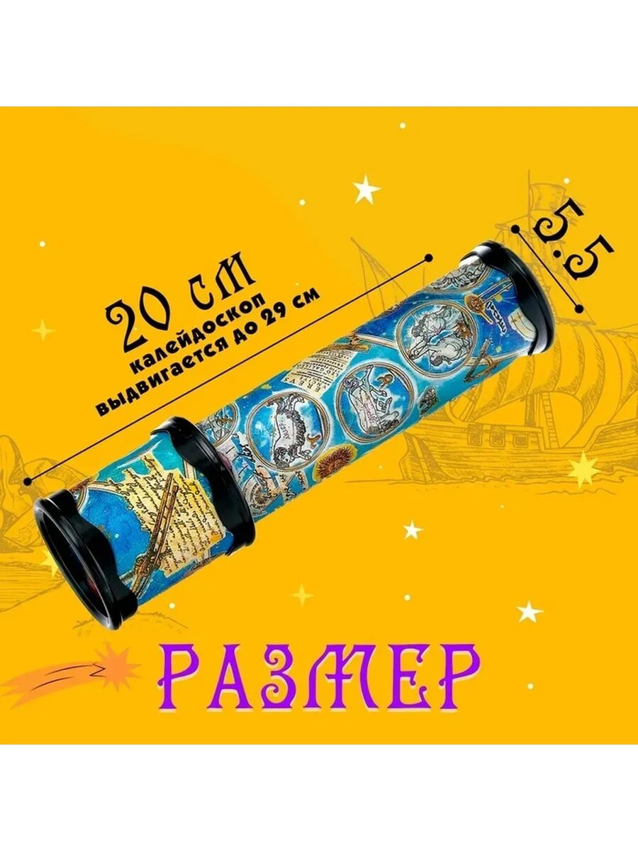 Образовательный калейдоскоп с картой мира