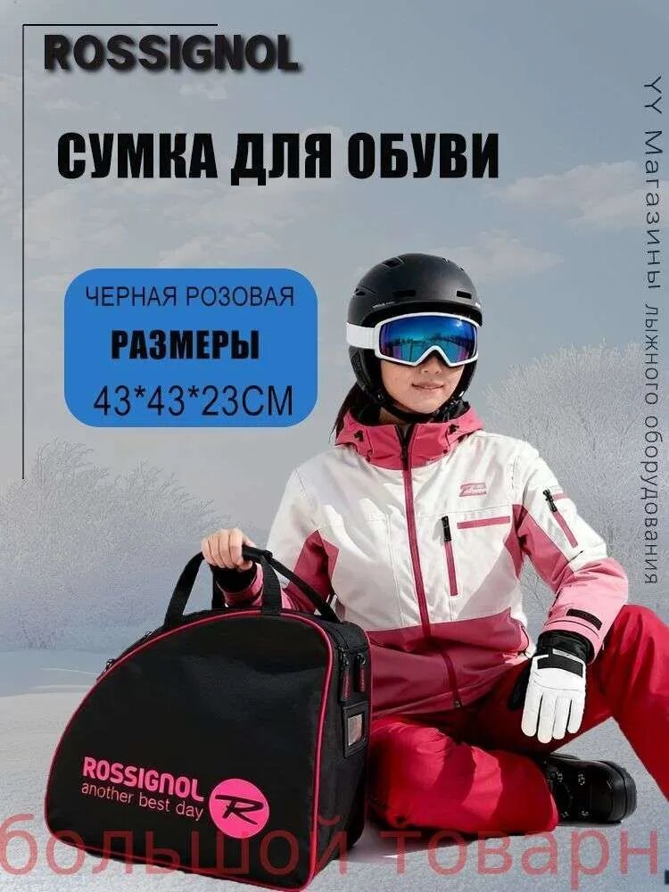 Сумка для ботинок ROSSIGNOL черная розовая 43*43*23CM для горных лыж